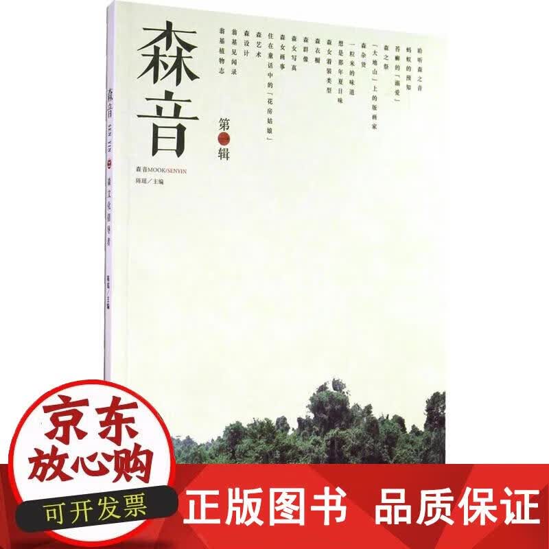 森音 陈瑶 编 9787503958199