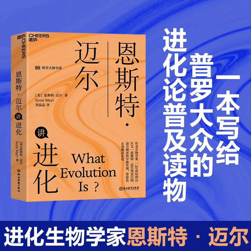 【自营】恩斯特·迈尔讲进化 世界知名哲学家 丹尼尔丹尼特 鼎力推荐 湛庐文化“科学大师书系” 湛庐图书