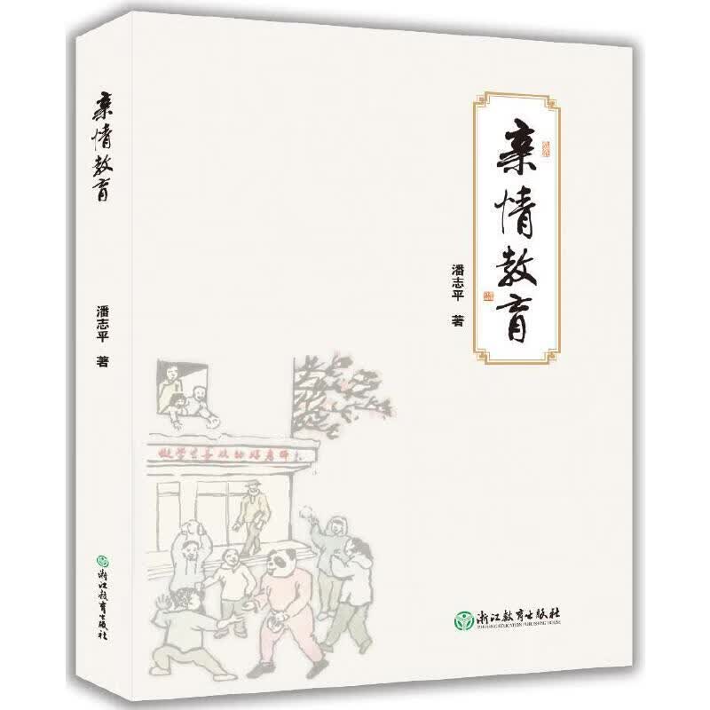 亲情教育