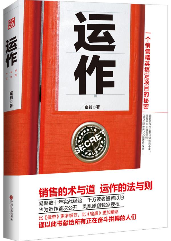 运作 窦毅著