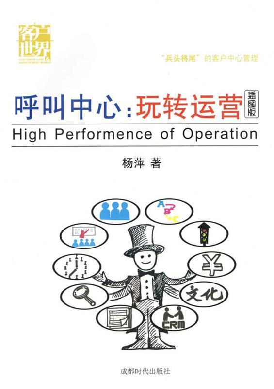 呼叫中心:玩转运营