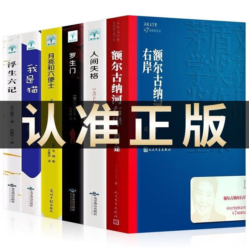 额尔古纳河右岸 迟子建著 完整版 茅盾文学奖获奖作品全集 推荐--右岸6册如图 无规格