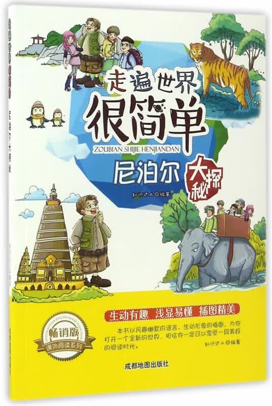 走遍世界很简单:尼泊尔大探秘