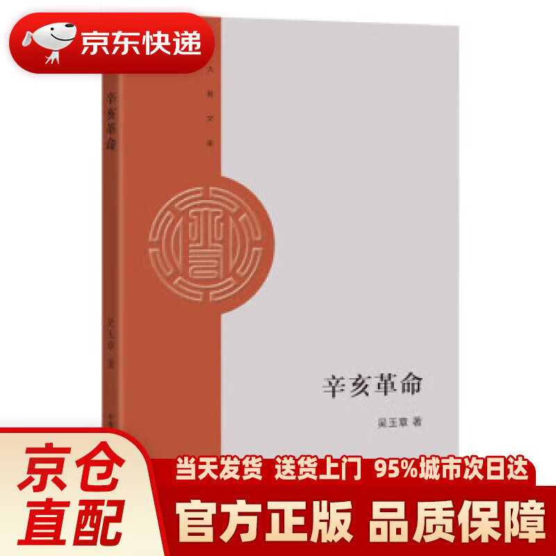 大有文库：辛亥革命 吴玉章 大有书局 9787807720669