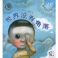 世界没有角落