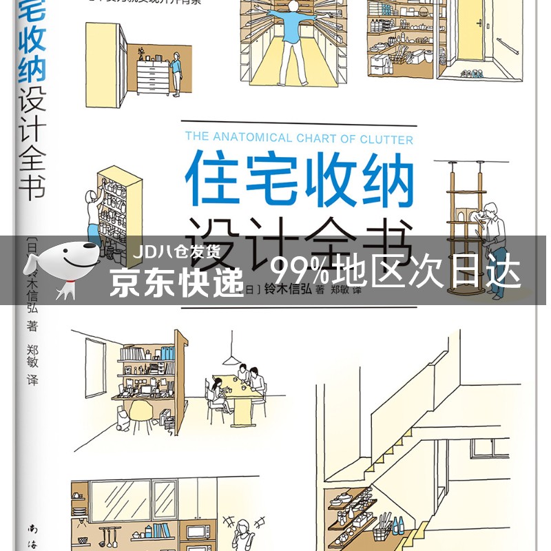 住宅收纳设计全书