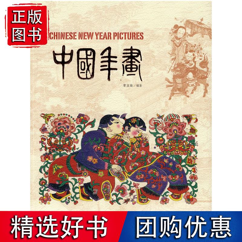 中国年画