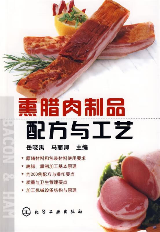 熏腊肉制品配方与工艺