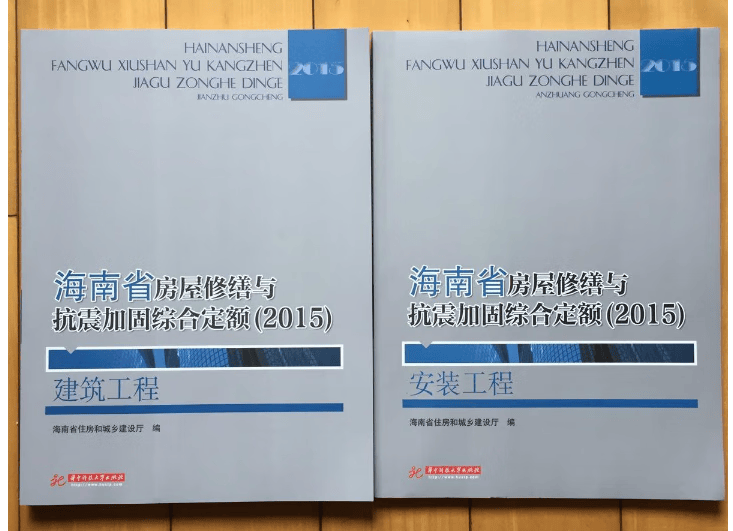 2017海南省招投标预算定额、海南省预算综合定额 海南建筑与装饰综合定额 不议价！+随机礼品一份 2015海南修缮与抗震加固