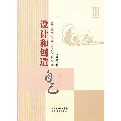 设计和创造自己【好书】