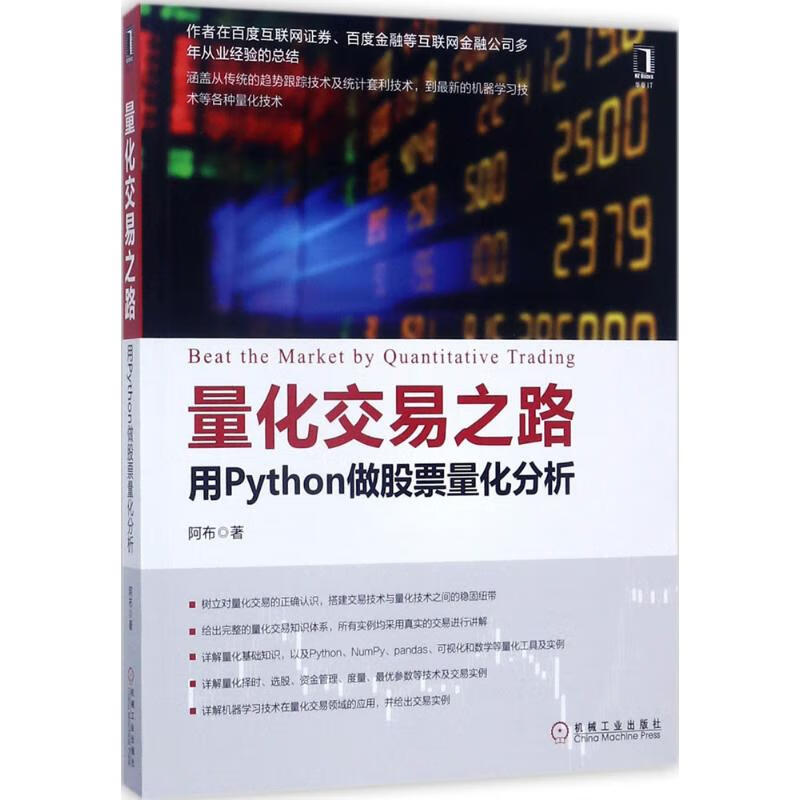 量化交易之路