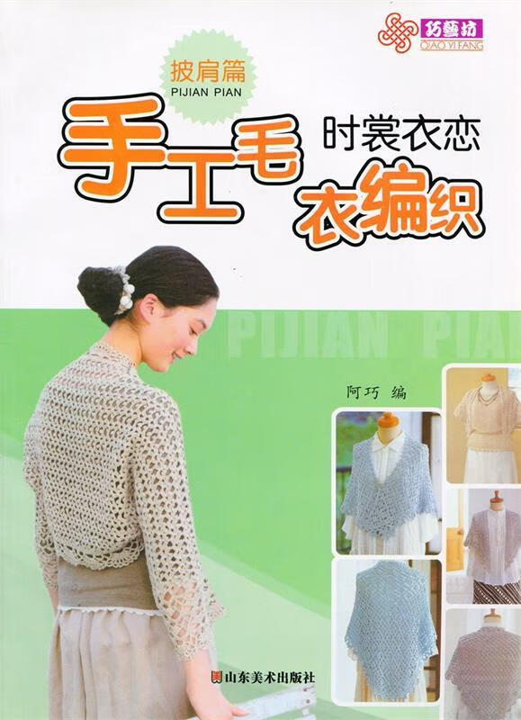 时裳衣恋手工毛衣编织