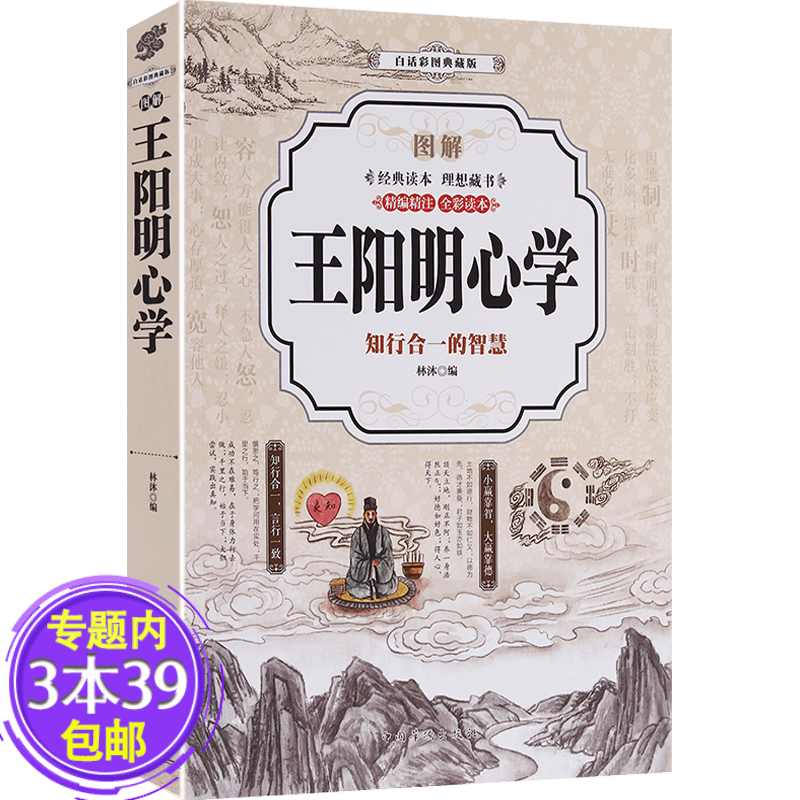 【包邮】图解王阳明心学（白话图解典藏版）