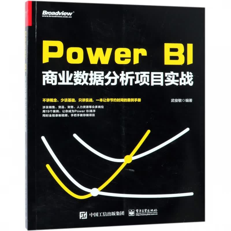 Power BI商业数据分析项目实战