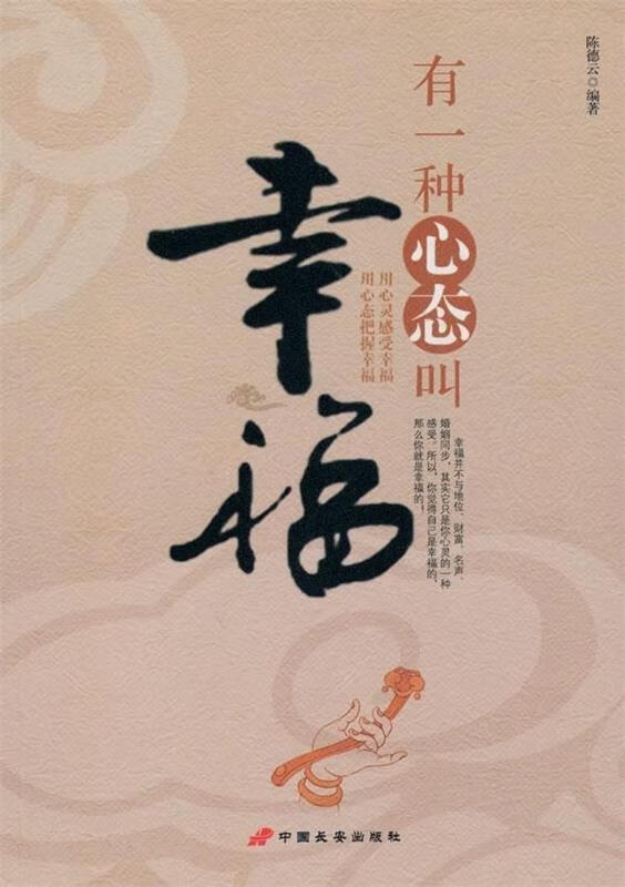 有一种心态叫幸福【，放心购买】