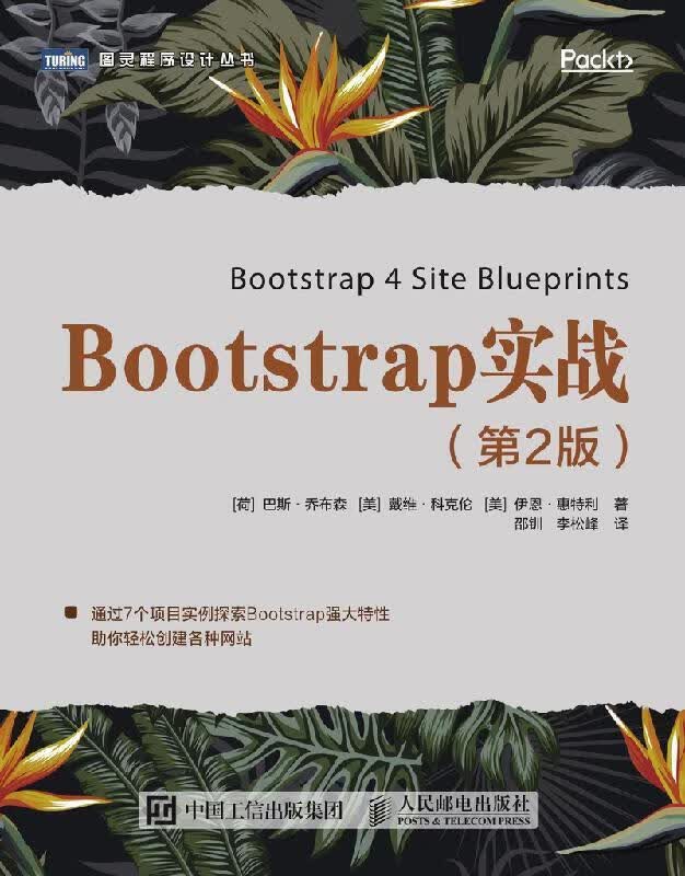 Bootstrap实战（第2版）