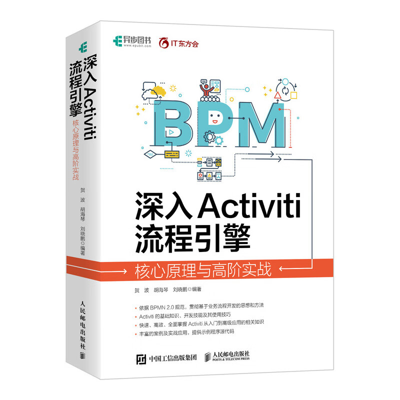 深入Activiti流程引擎：核心原理与高阶实战 流程管理企业生存Activiti工作流开发教程企业级BPM