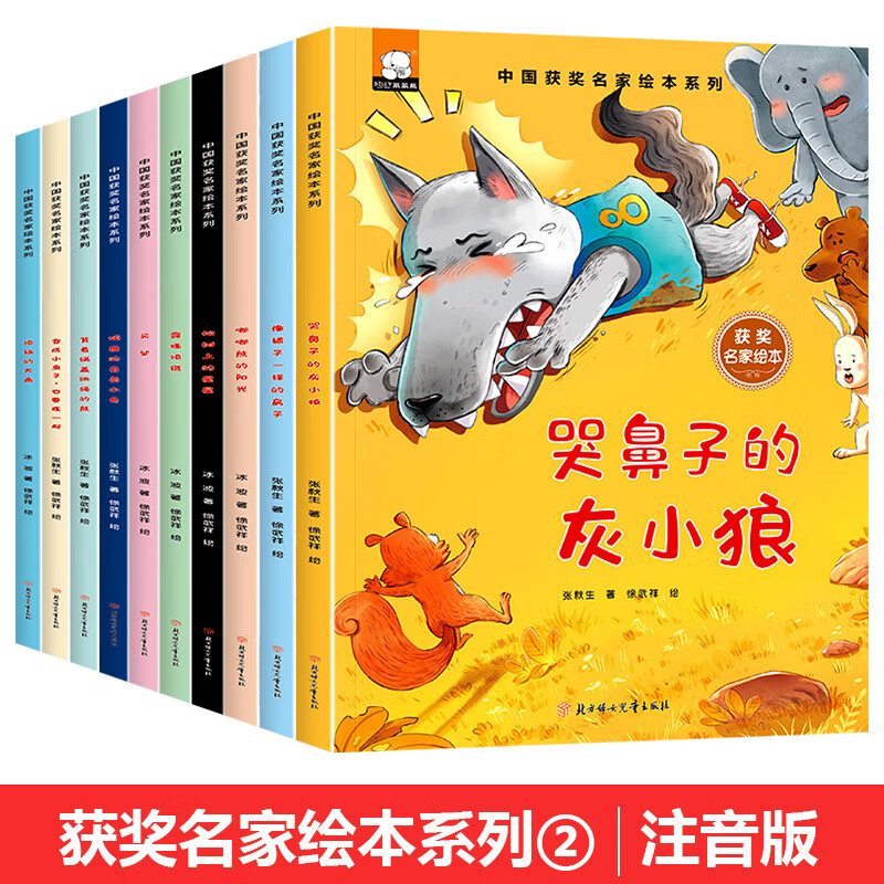 【名家获奖】一年级阅读课外书必读老师推荐全套10册三只骄傲的小猫井底下的四只小青蛙适合小学一年级看的课外书小学注音版儿童绘本故事书带拼音少儿读物图书 【全10册】中国获奖名家绘本系列②（注音版）