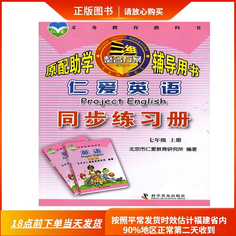 【福建适用】2023新版仁爱英语同步练习册7七年级英语初一年级上