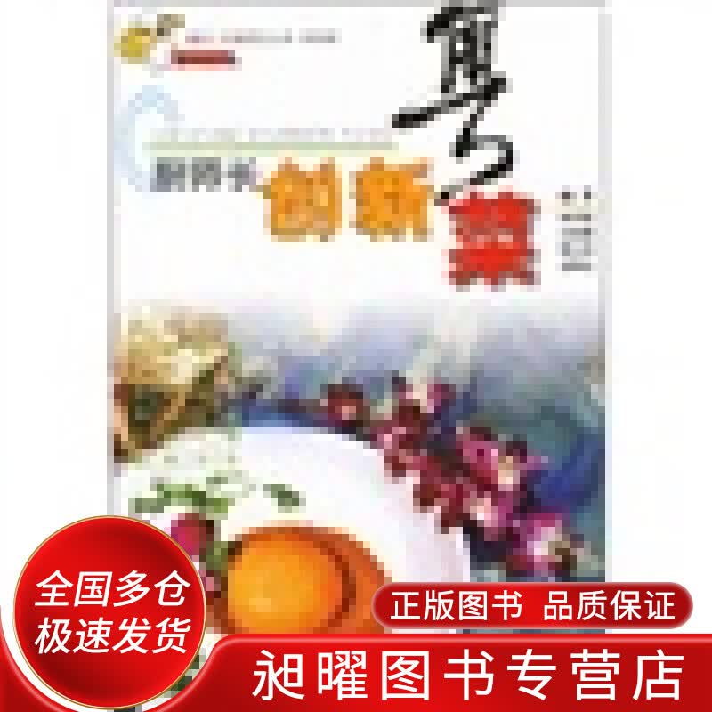 厨师长创新粤菜【精选】