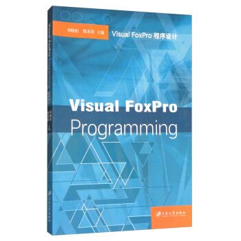 Visual FoxPro 程序设计