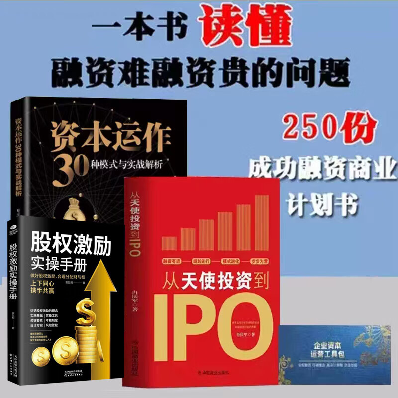 企业融资全解从天使投资到IPO企业融资工具包视频课程 企业融资全解+从天使投资到IPO