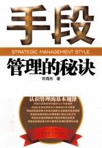 手段管理的秘诀