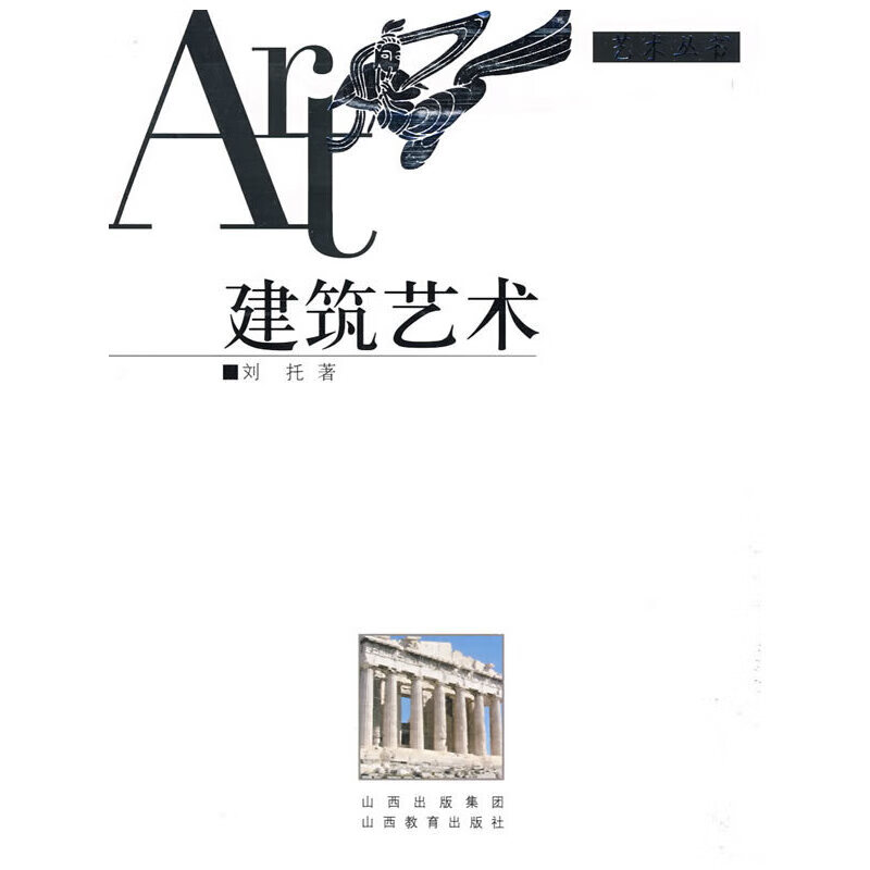 建筑艺术