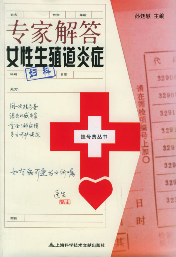 专家解答女性生殖道炎症
