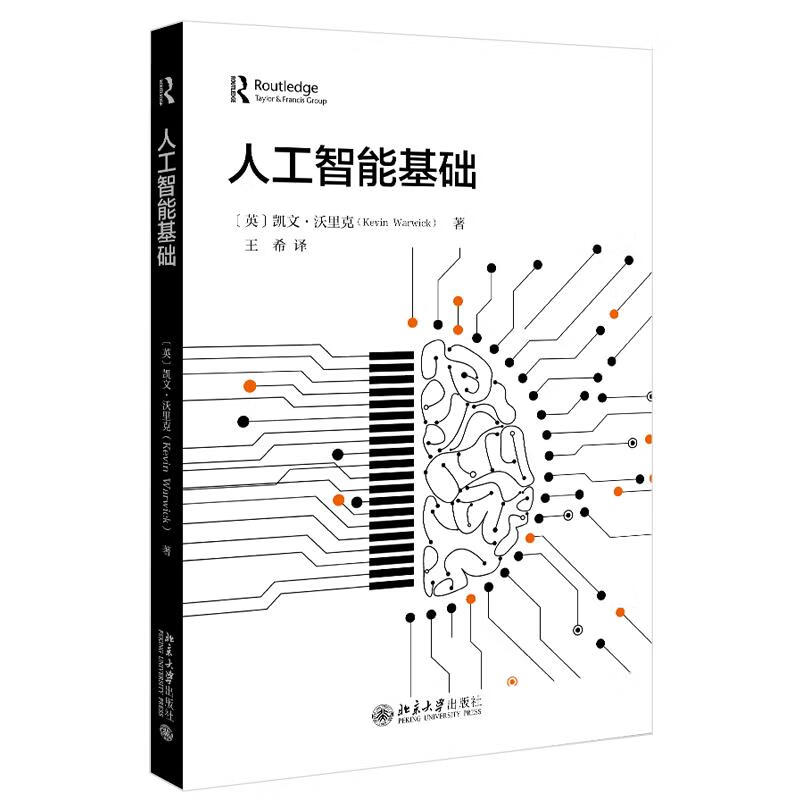人工智能基础 凯文·沃里克 9787301319581
