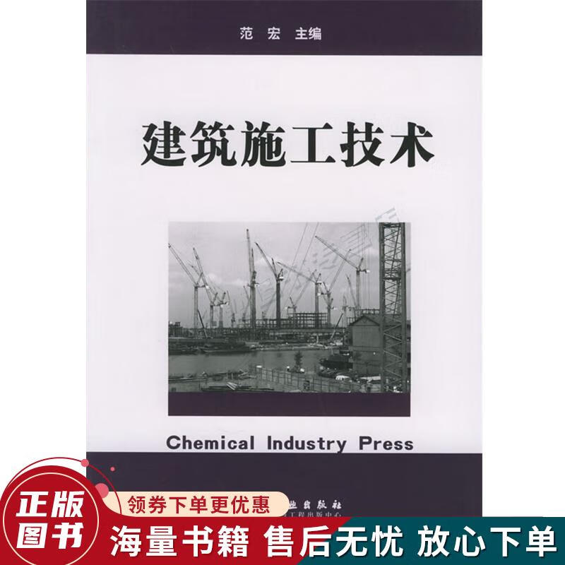 建筑施工技术