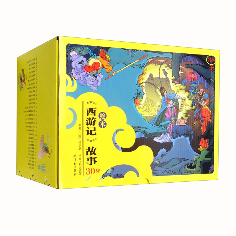 绘本《西游记》故事（1-30章）合辑