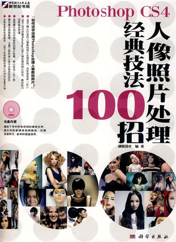 Photoshop CS4人物照片处理经典技法