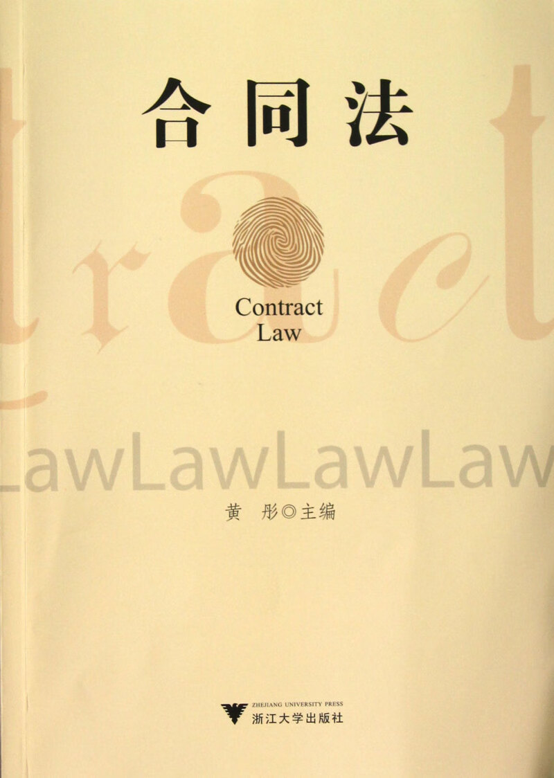 合同法