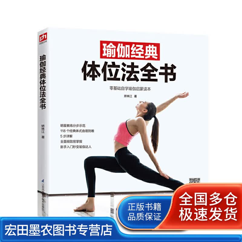 瑜伽经典体位法全书【好书】