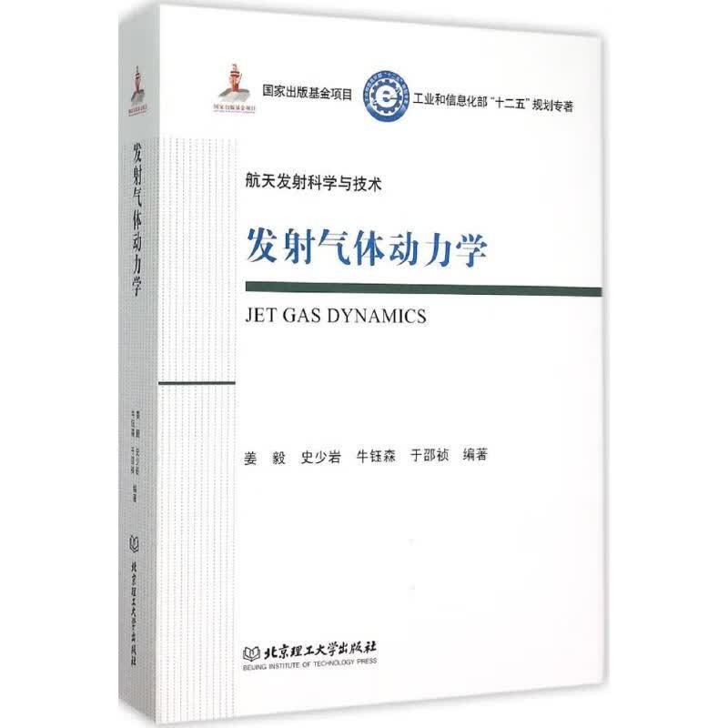 发射气体动力学