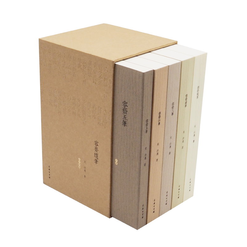 容斋随笔(全5卷)