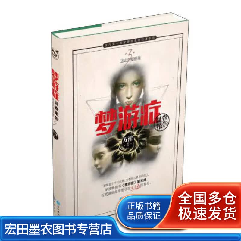 梦游症调查报告3【好书】