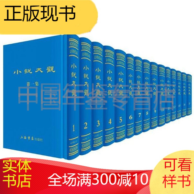 《新青年》影印本合编 小说大观