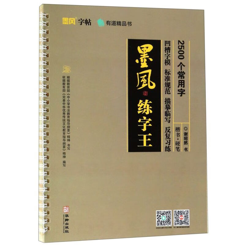 2500个常用汉字/墨风练字王