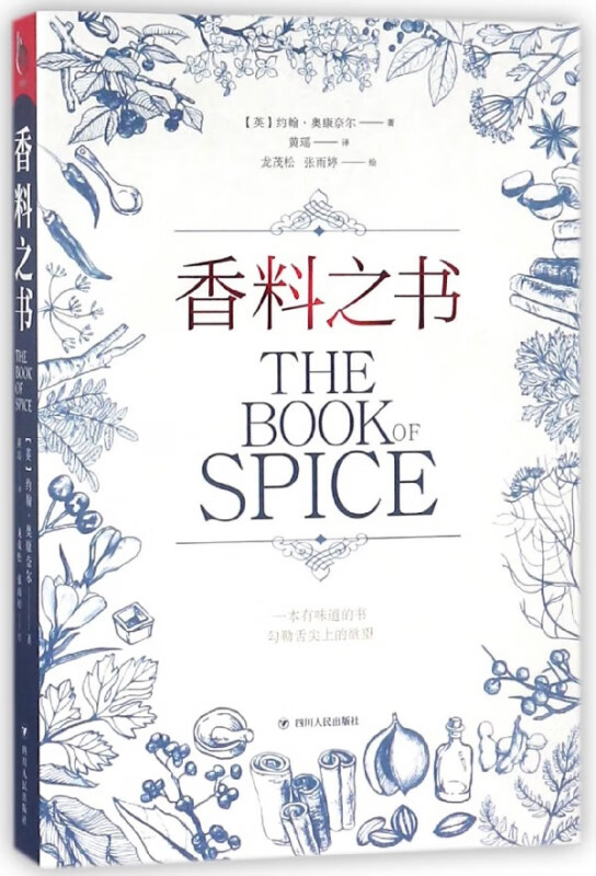 香料之书