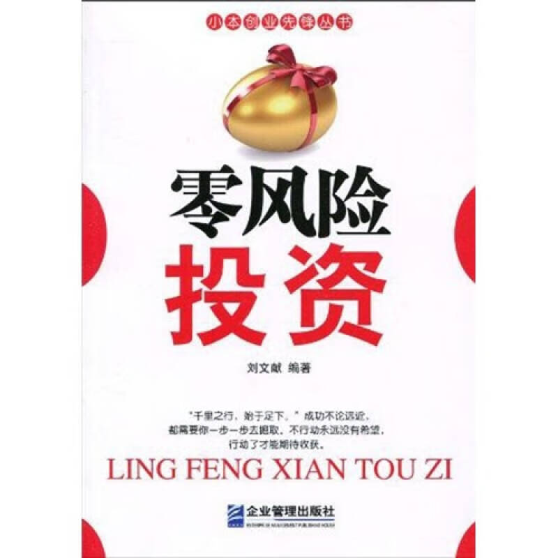 【书】零风险投资