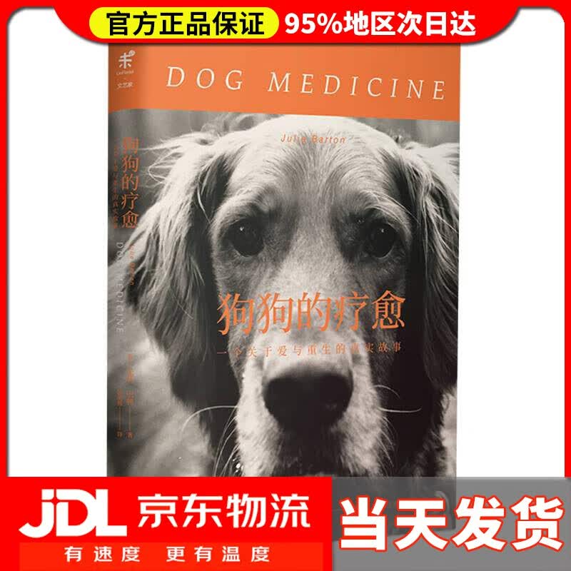 狗狗的疗愈