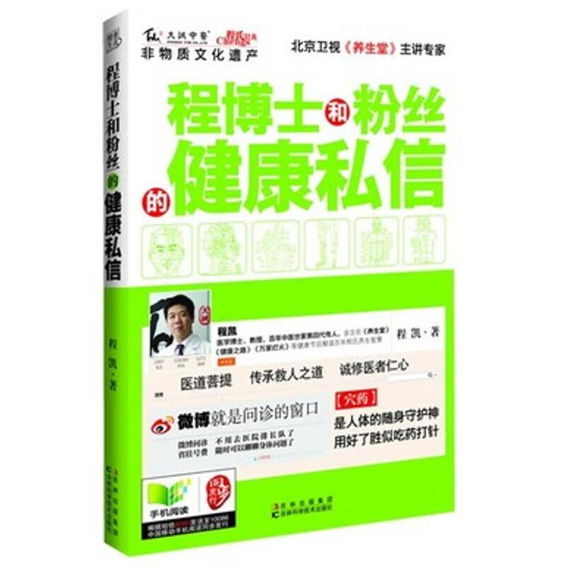 程博士和粉丝的健康私信