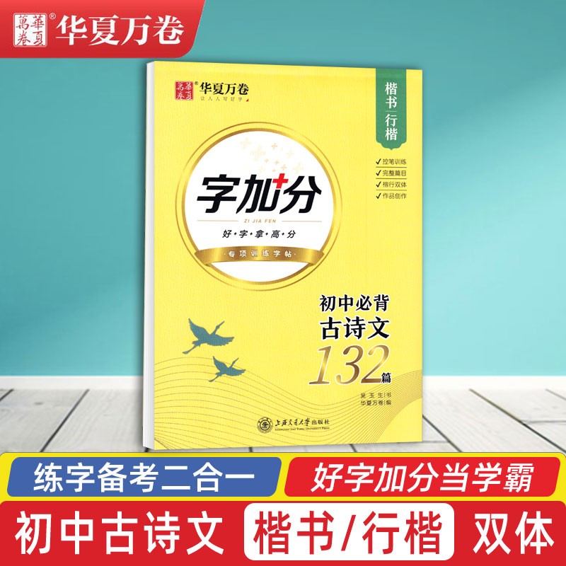 初中生必背古诗文132篇吴玉生楷书字帖中学语文文言文行楷钢笔练字帖七八九年级古诗词华夏万卷描红连笔考试加分字体硬笔临摹字帖