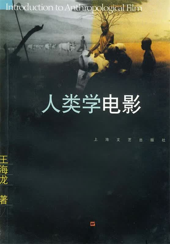 人类学电影