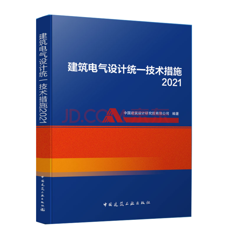 现货 2022年版 民用建筑暖通空调设计统一技术措施2022 中国建筑设计研究院有限公司 中国建筑工业出版社 建筑电气设计统一技术措施2021版