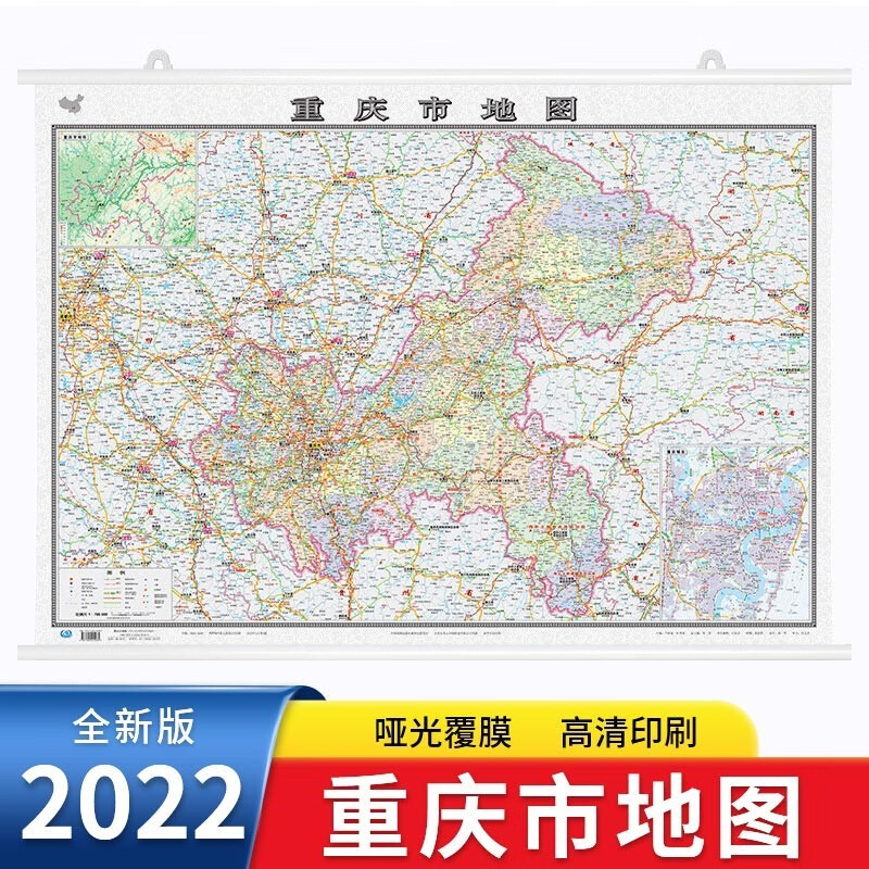 2022年新 重庆市地图 政区交通地形 约1.1米*0.8米 重庆市地图挂图