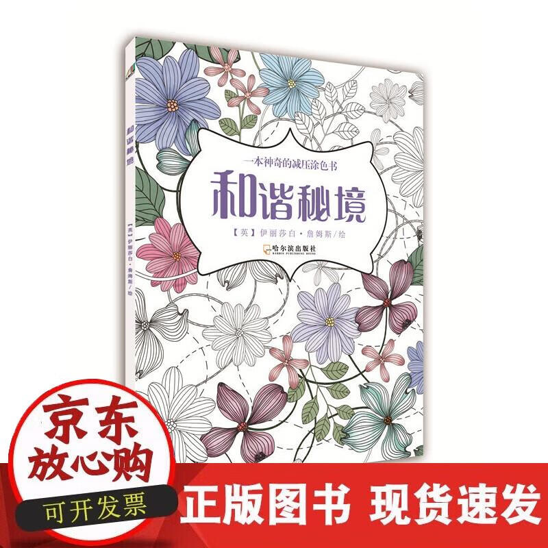 【现货】和谐秘境