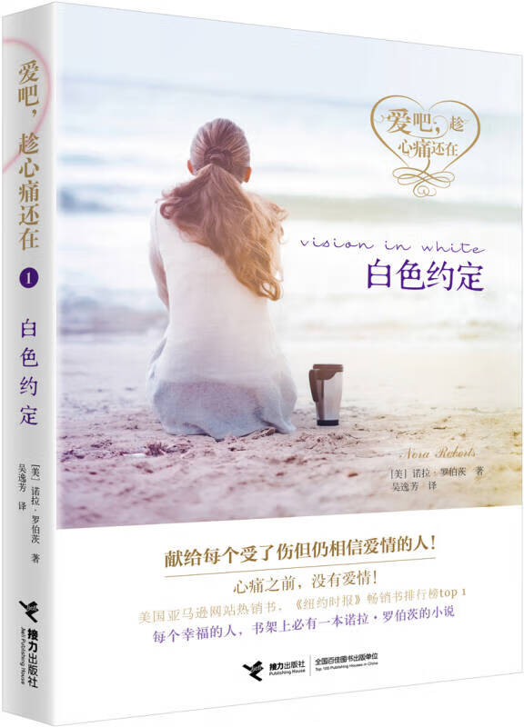 爱吧趁心痛还在 白色约定【好书】